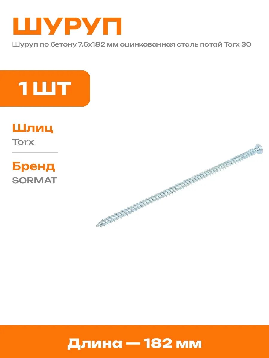 Нагель по бетону оцинкованный шуруп потай Torx 30 182 мм