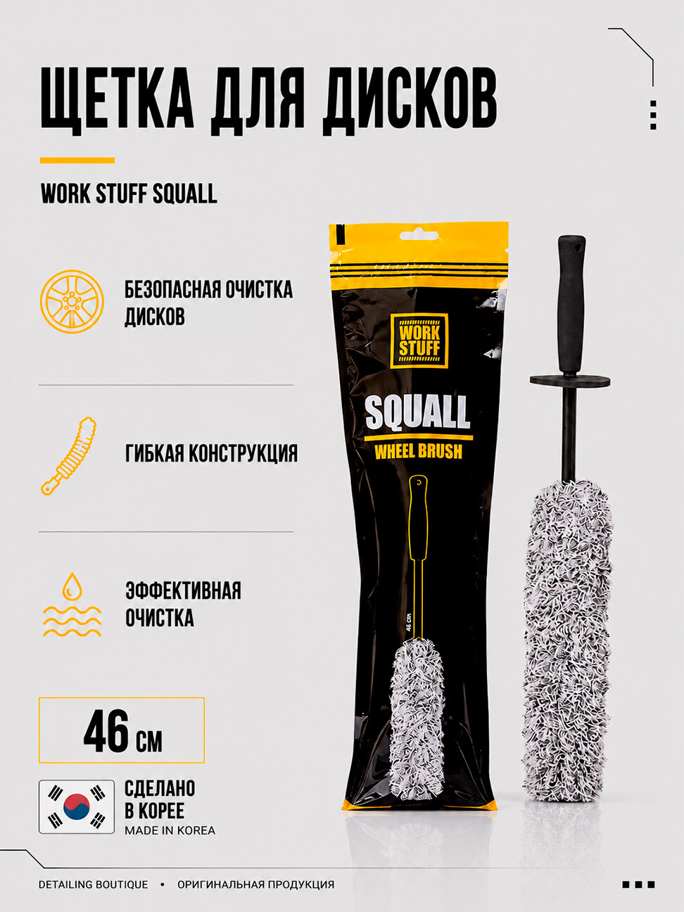 Щетка для колесных дисков Work Stuff "Squall", 46см, серая/черная