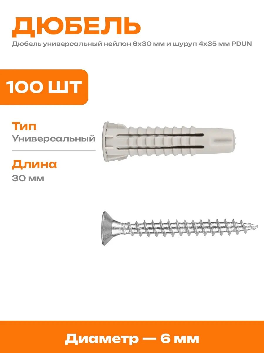 Набор дюбелей нейлоновых 6х30 с шурупами 100 штук в уп