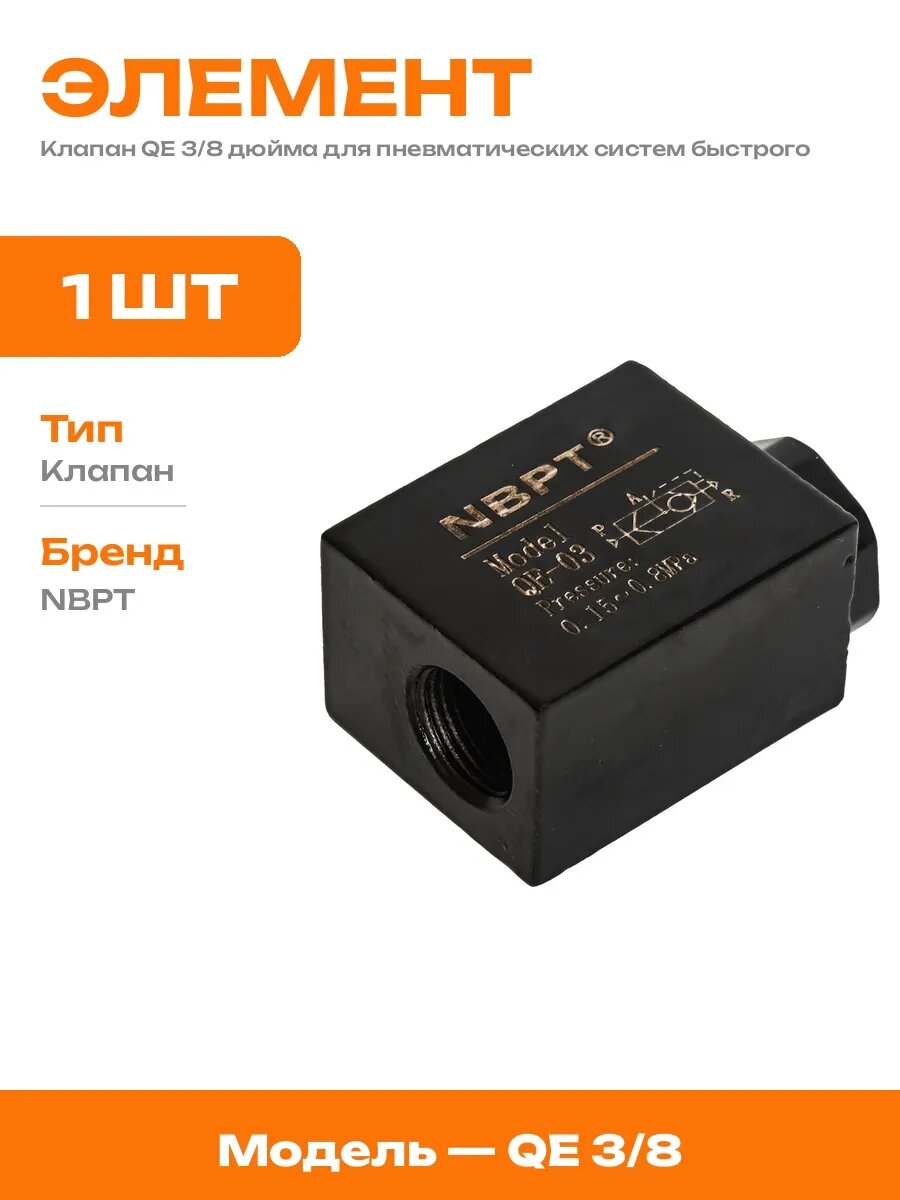 Быстровыхлопной клапан алюминиевый 3/8 дюйма сброс воздуха