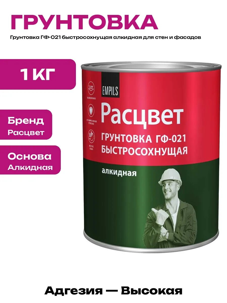 Грунт ГФ-021 красно-коричневый адгезионный для уличных работ