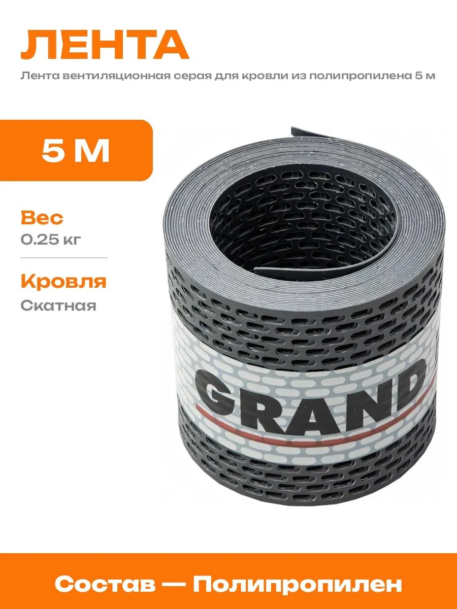 Лента карнизная вентиляционная серая из полипропилена 100 мм