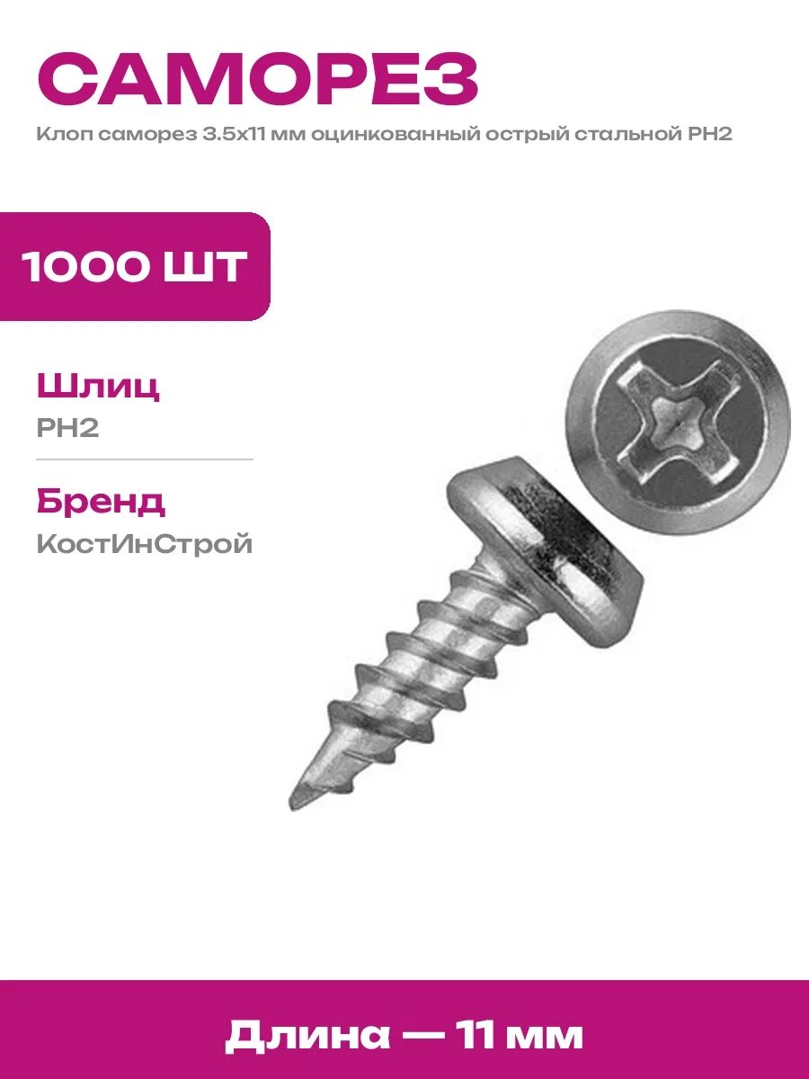Саморезы по металлу острые 1000 шт оцинкованные для профиля