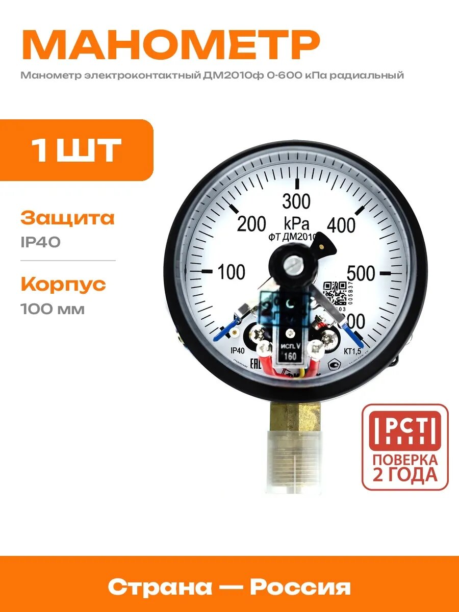 Электроконтактный манометр для компрессора 600 кПа М20х1,5