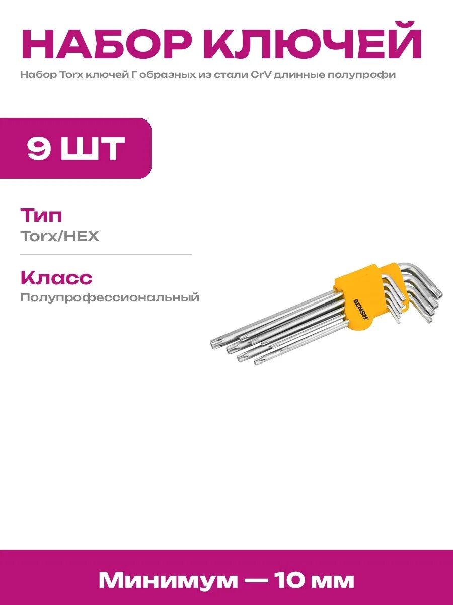 Набор ключей звездочка длинных 9 предметов CrV размеры 10-50