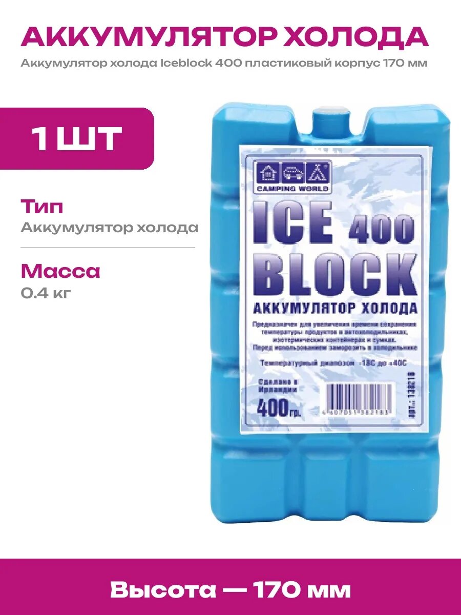 Аккумулятор холода 400 мл водно солевой для термоконтейнера