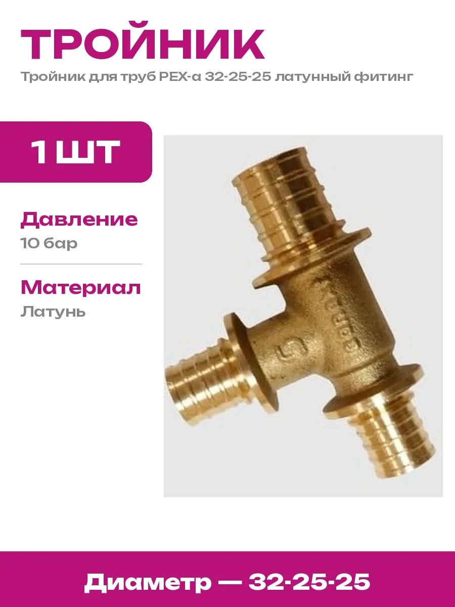 Фитинг тройник латунный резьбовой для труб водоснабжения