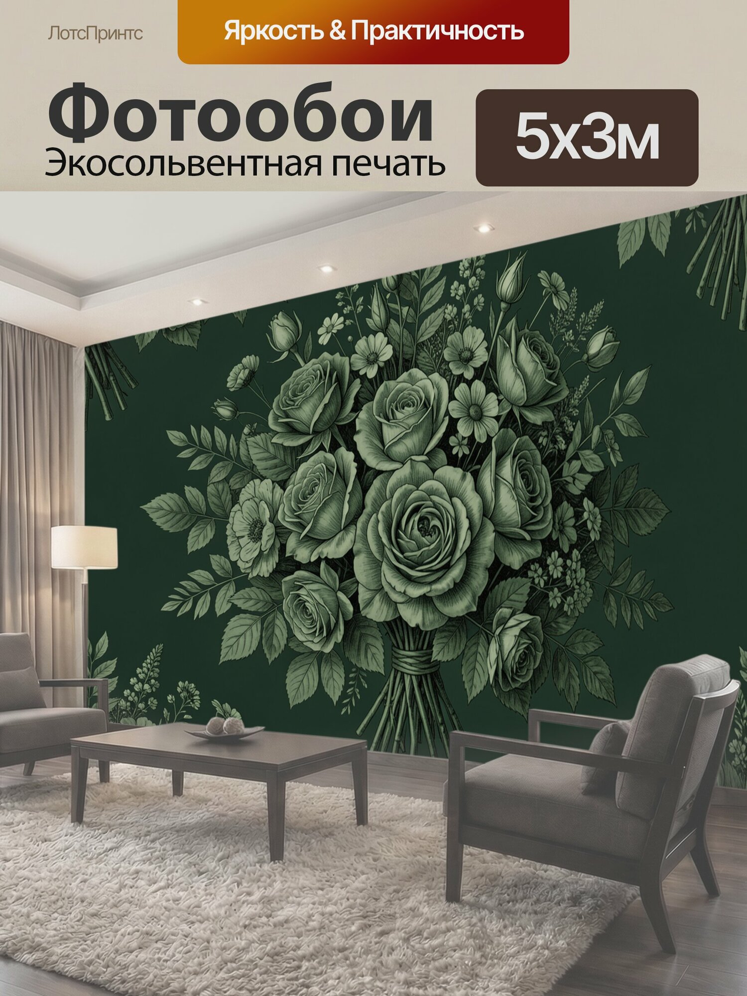 Фотообои "Букет роз и зелени на темном фоне. Тёмно-зелёный ботанический мотив: объёмные розы и бутоны, мелкие полевые цветы, веточки и листья." 500x300 см. экосольвентная печать
