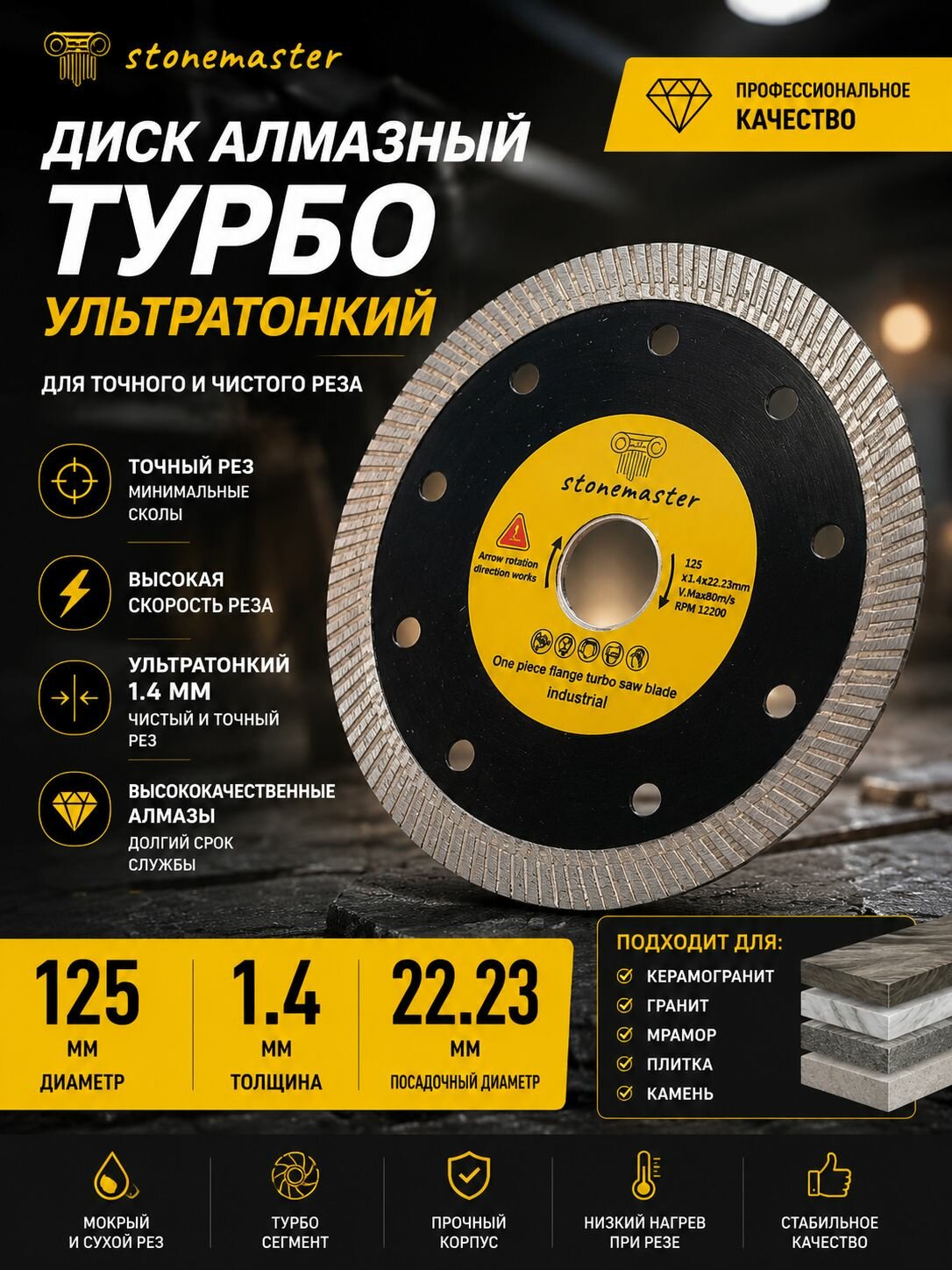 Диск алмазный турбо ультратонкий SM 125x1.4x22.23мм