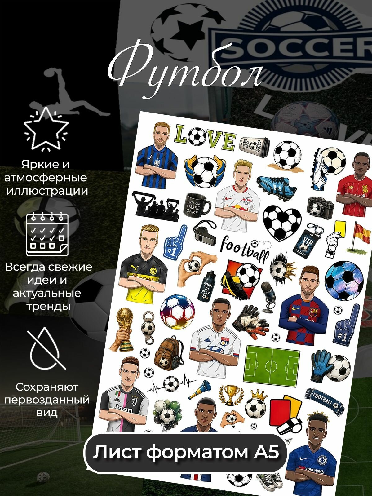 Наклейки Для Спортсменов Футбол (Football)