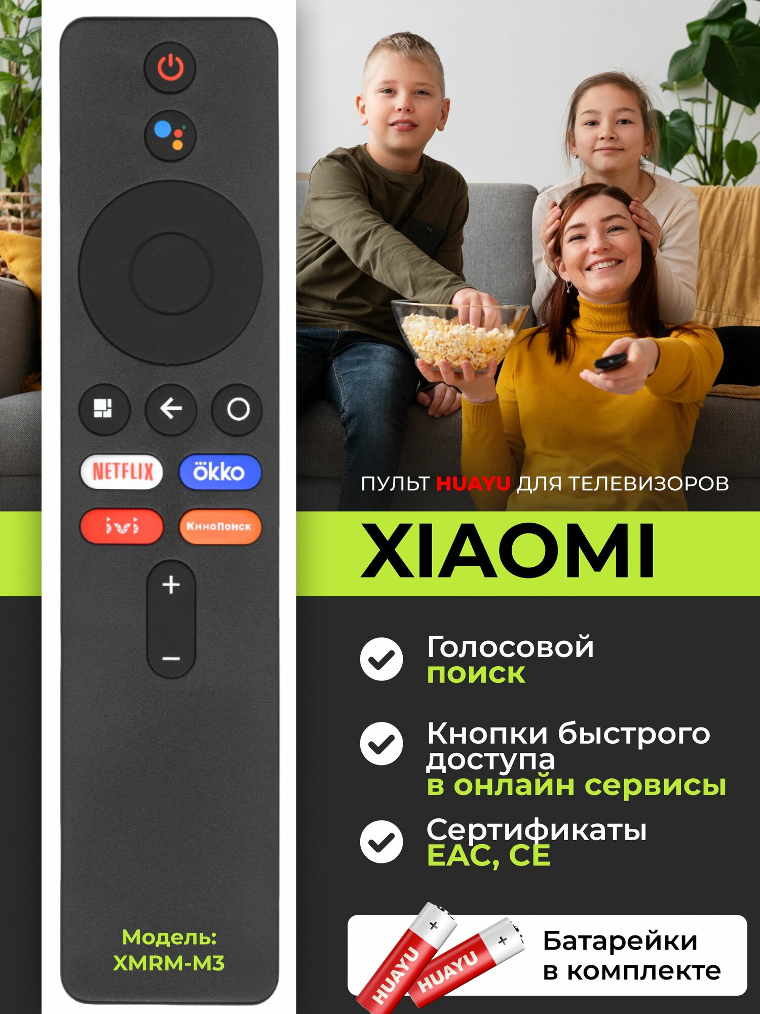HBT009 Голосовой пульт для XIAOMI MI TV Android BOX Stick. Комплект с батарейками XMRM-M3 для TV Stick для Android TV Box для смарт ТВ