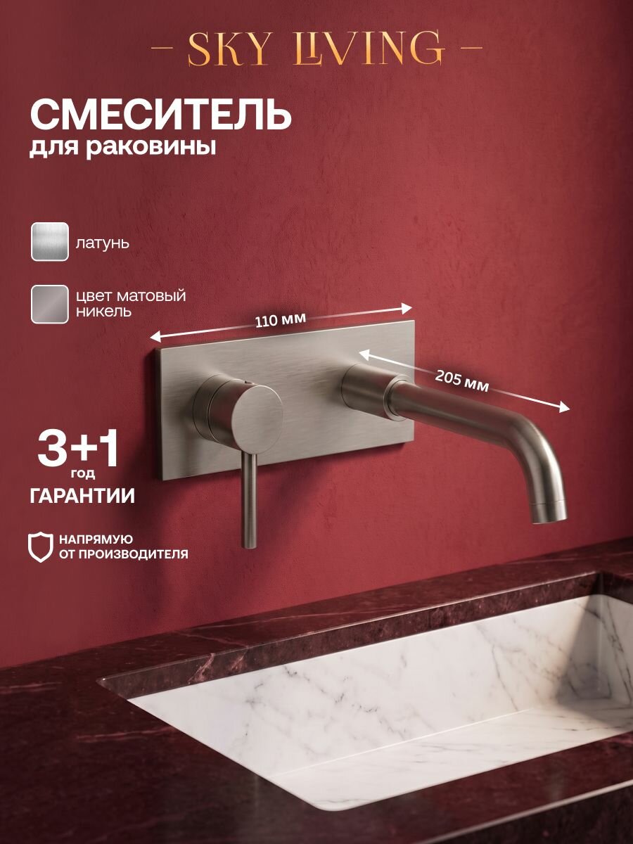 Встраиваемый смеситель для раковины в ванную BYORD латунь, матовый никель, VA032