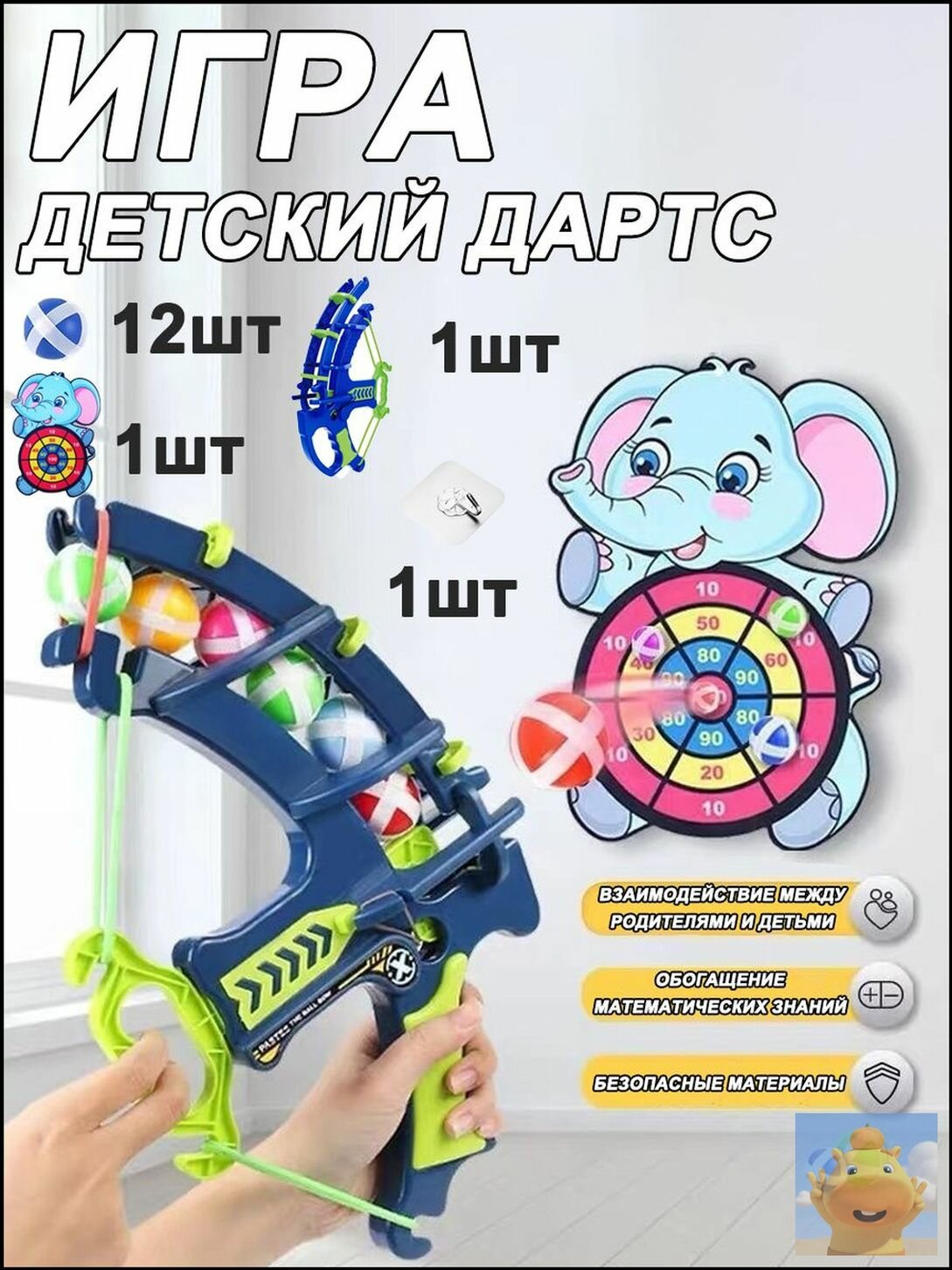 Игра детский дартс "Слоник" мягкий с шариками подарок для мальчика и для девочки