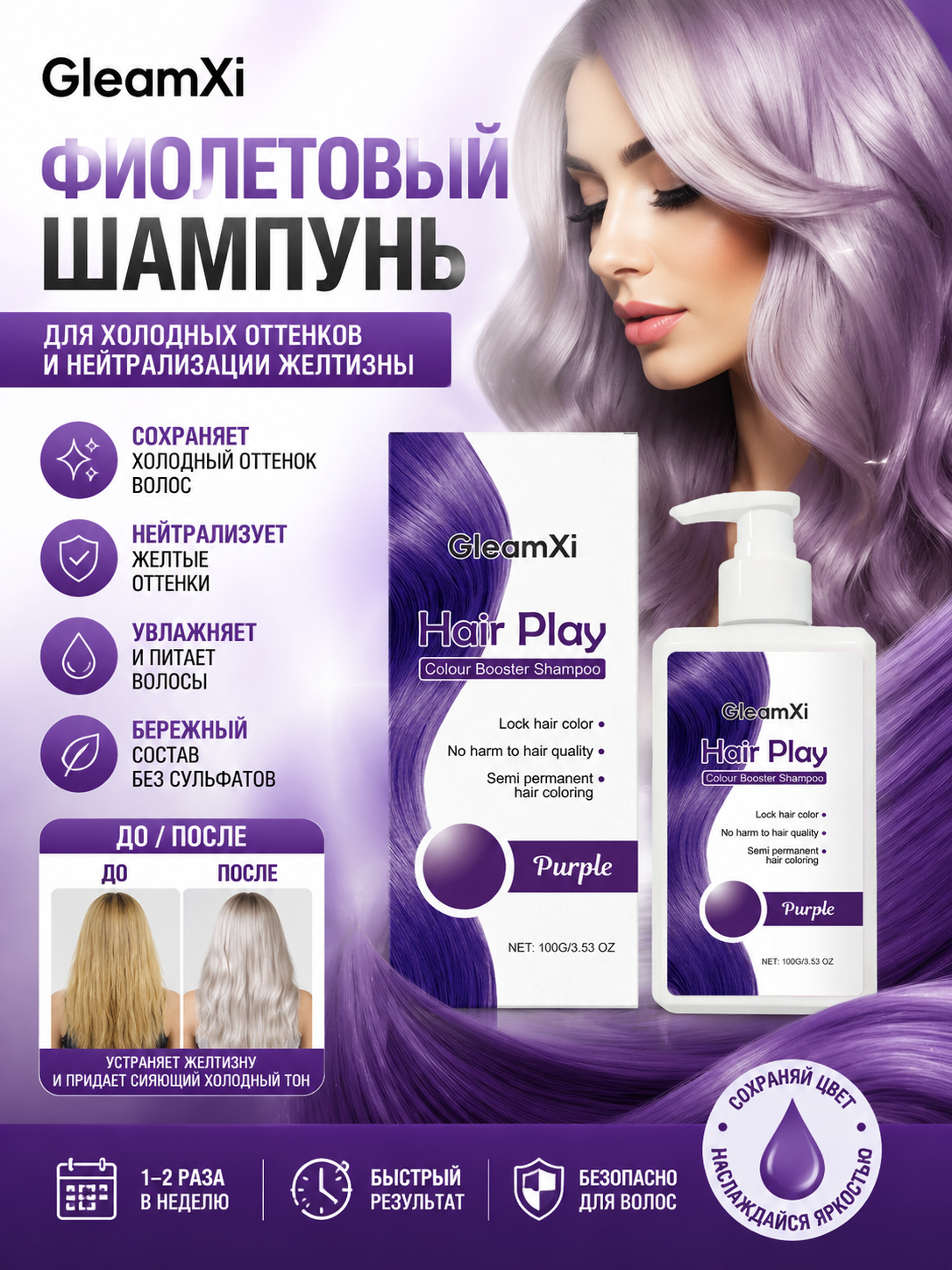 Шампунь для волос GleamXi Purple Нежный увлажняющий Фиксирующий Смягчающий цвет Шампунь для защиты цвета 100 г