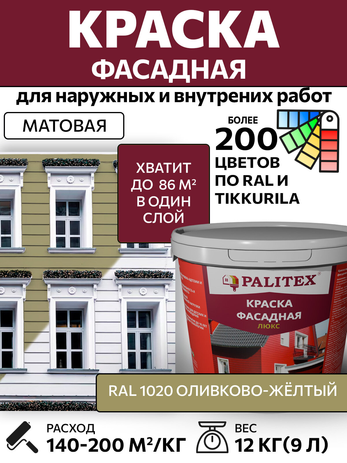 Краска водно-дисперсионная акриловая фасадная PALITEX люкс RAL 1020 Цвет Оливково-жёлтый 12 кг