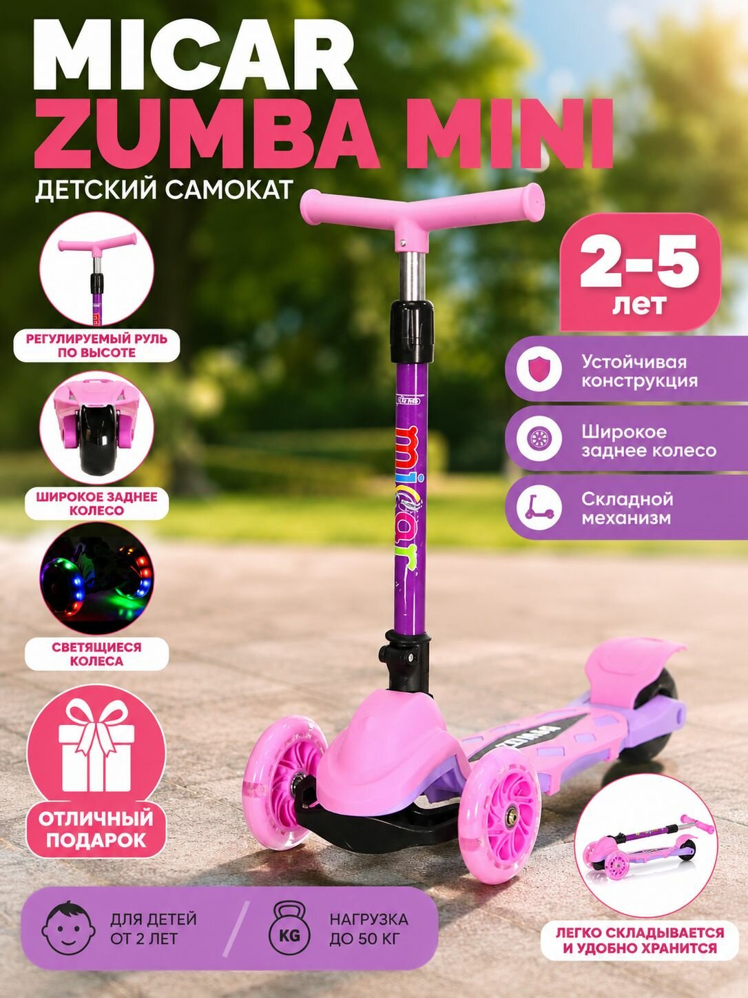 Детский трехколёсный самокат Micar Zumba Mini 2022 Розовый складной со светящимися колесами для детей от 2 лет