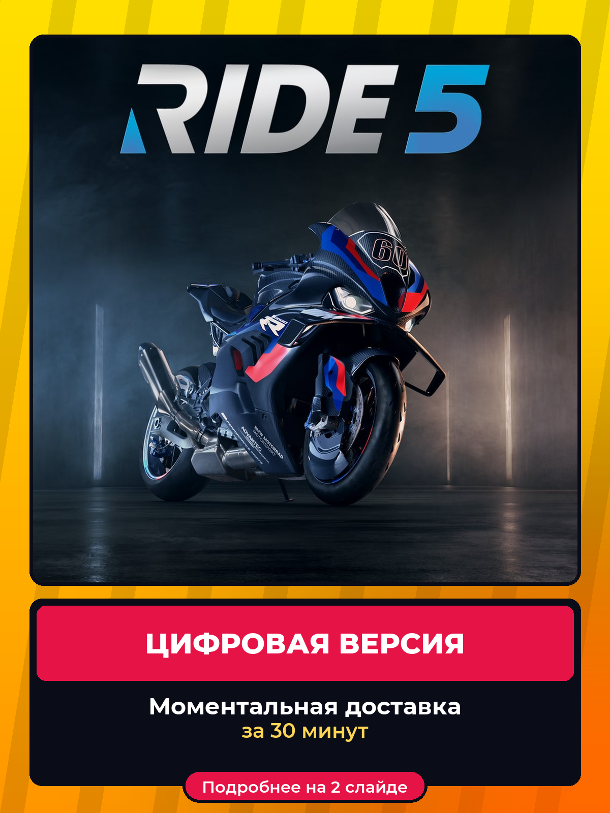 Ride 5 на PS5, лучшая цена, цифровая версия, навсегда, гарантия