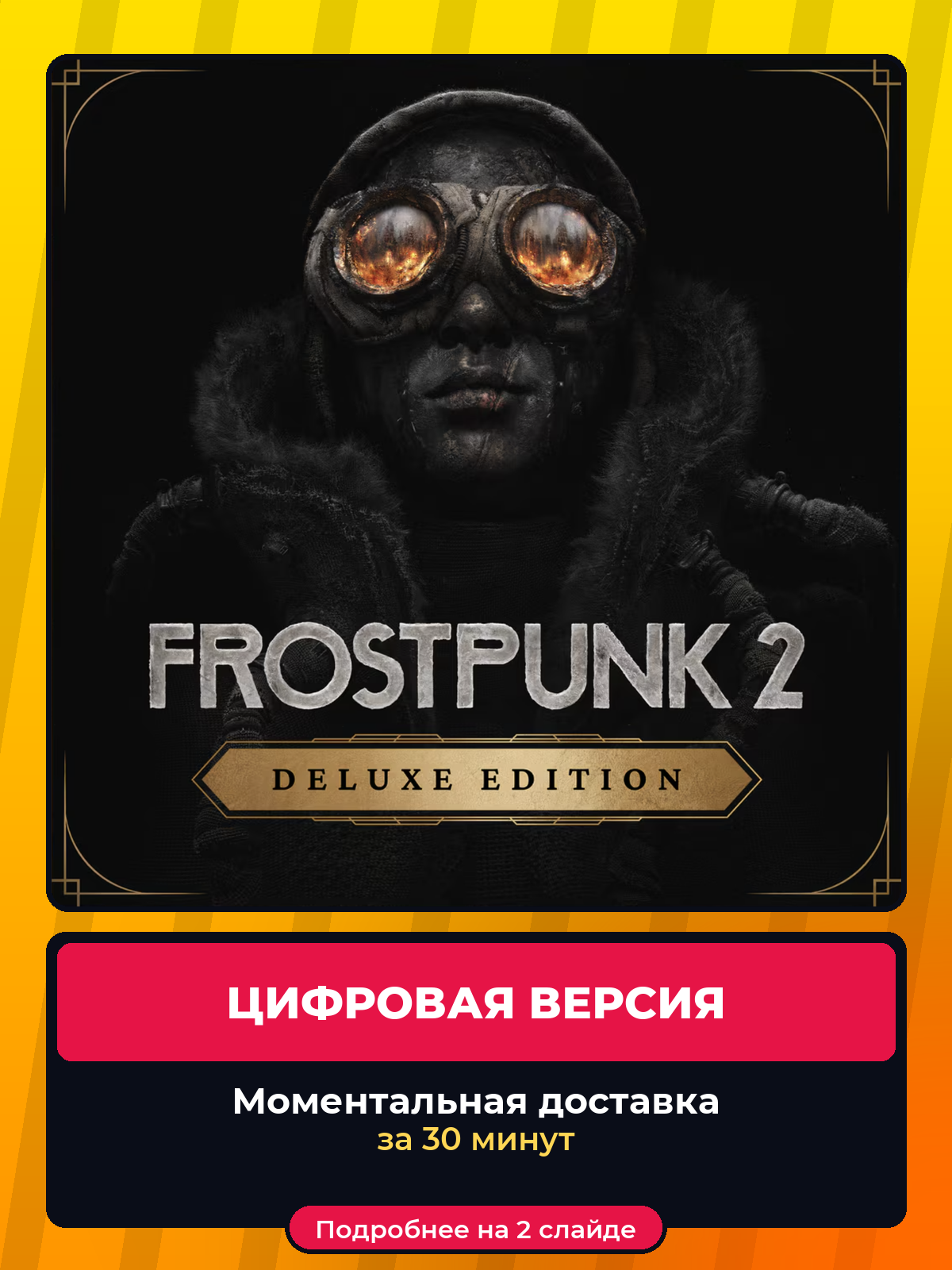 Frostpunk 2: Deluxe Edition на PS5, цифровая версия, навсегда