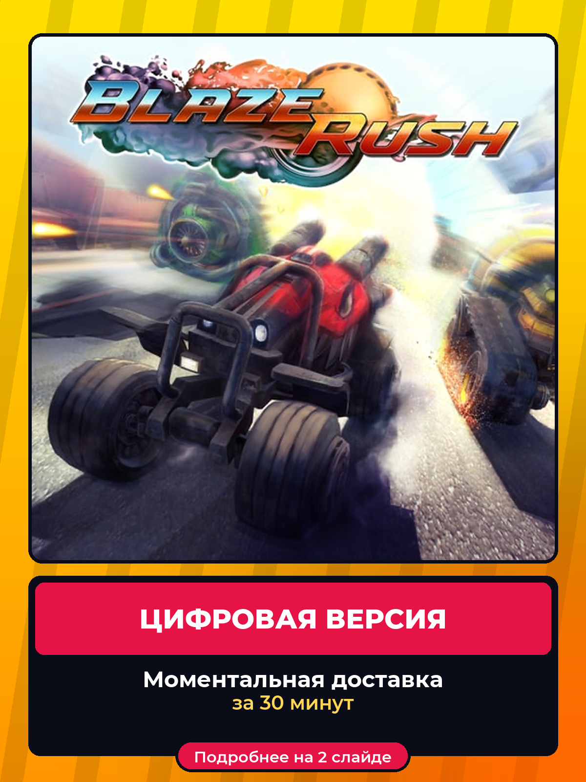 BlazeRush на PS4 и PS5, цифровая версия, лучшая цена на рынке, навсегда, гарантия