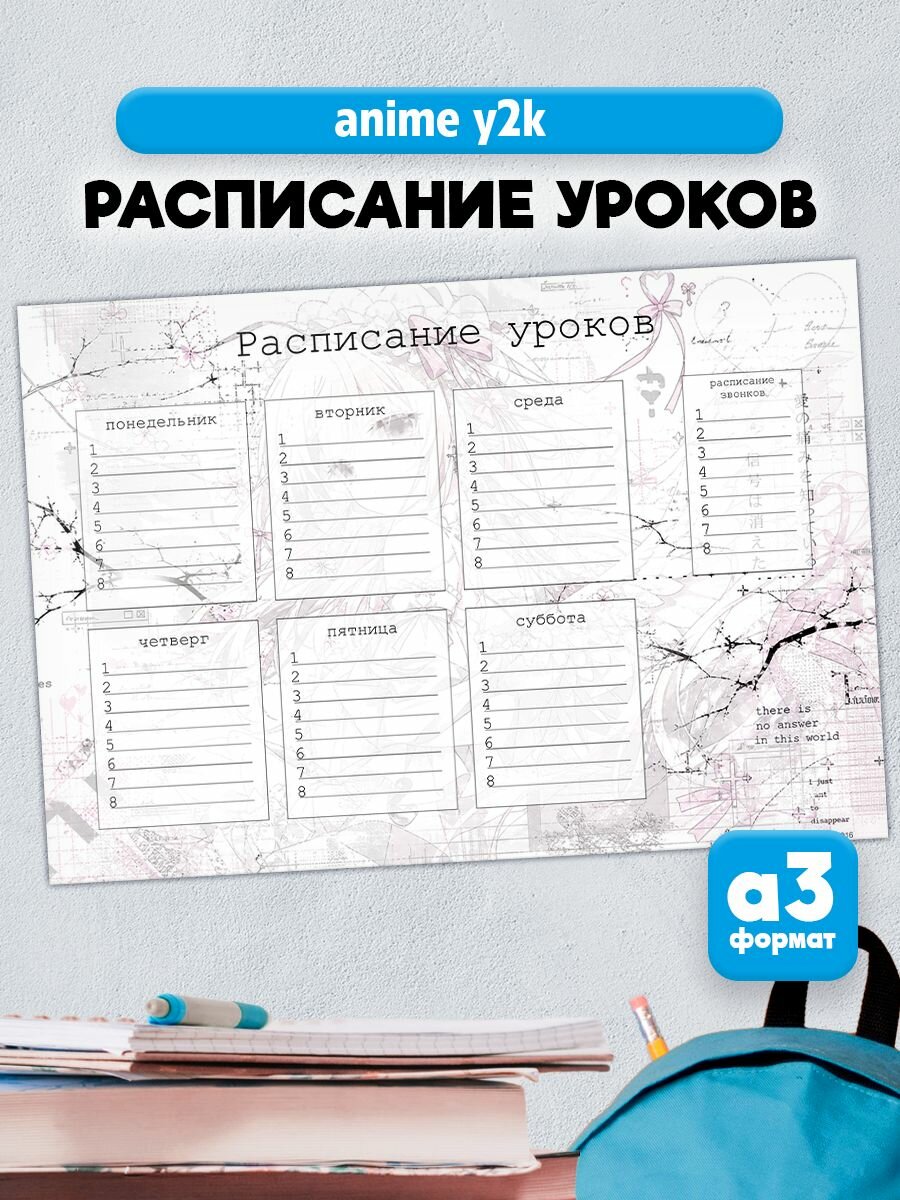 Расписание уроков эстетика Аниме Symbolism Y2K