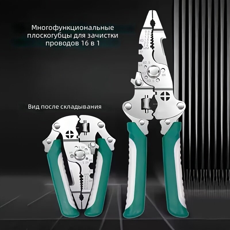 Многофункциональный складной инструмент электрика для зачистки проводов, резки, скручивания труб и обжима клемм, зеленый