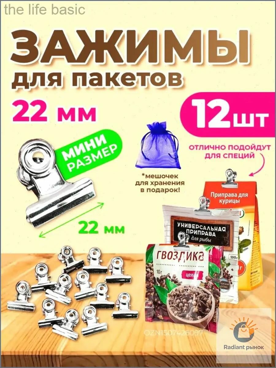 Зажим кухонный, 12 шт