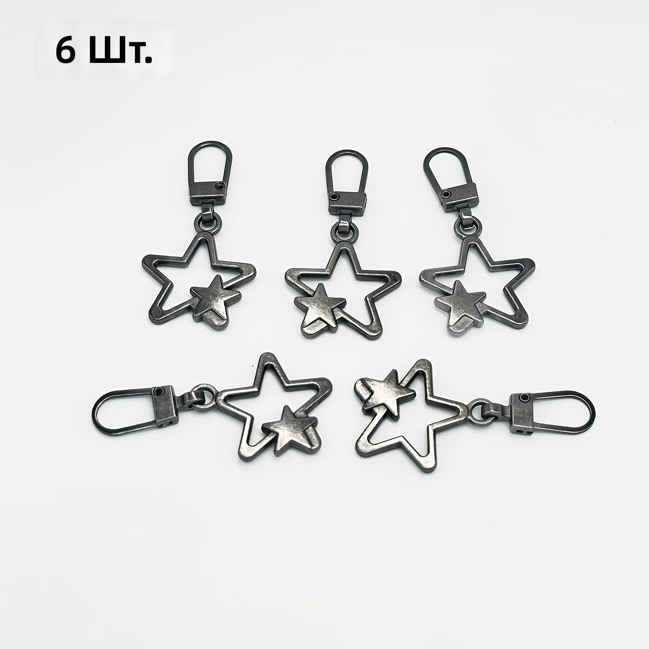 Металлические съемные бегунки для молний в форме звёздочки, универсальная замена для одежды, курток, обуви и сумок, 6 шт. (светло-черный)