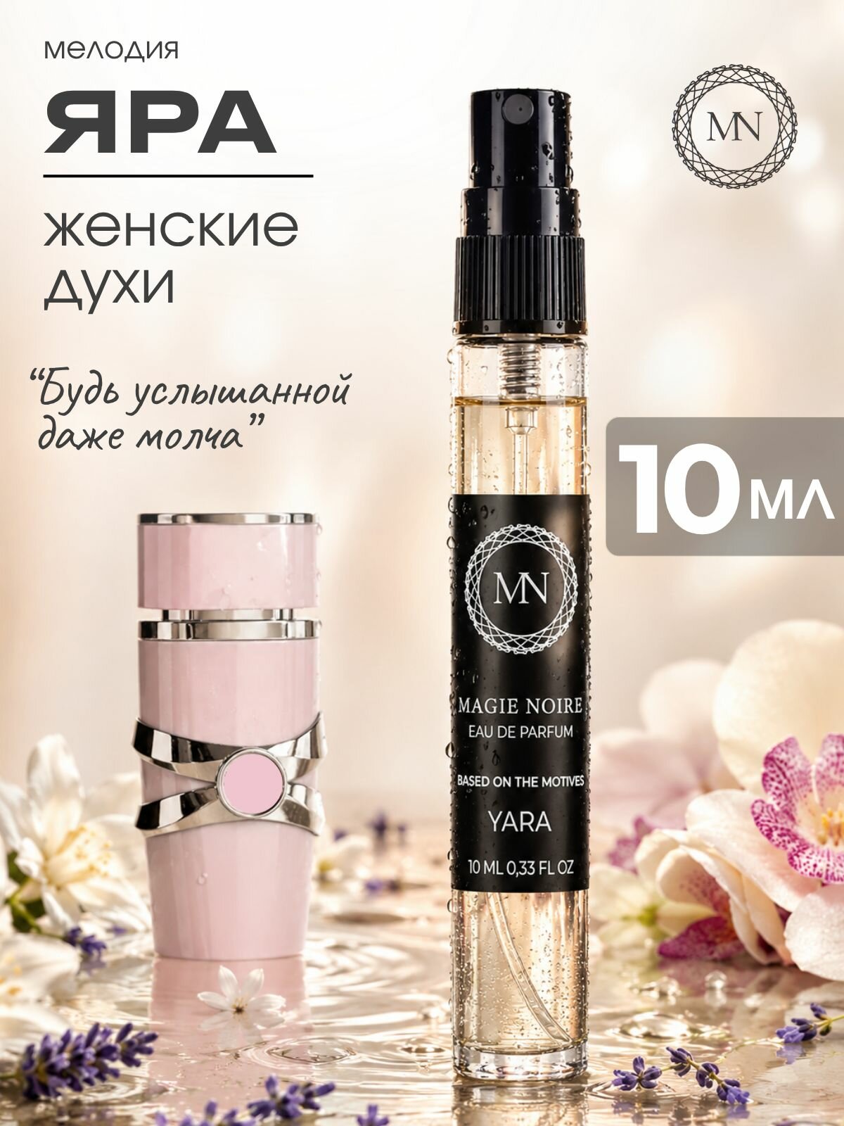 Духи женские Арабские Яра Yara 10 мл парфюмерная вода
