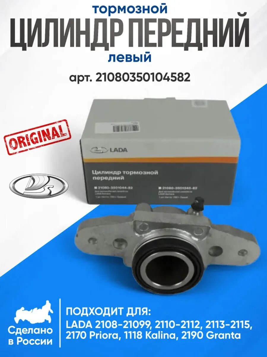 Цилиндр тормозного суппорта левый 2108, 21080-3501045-82