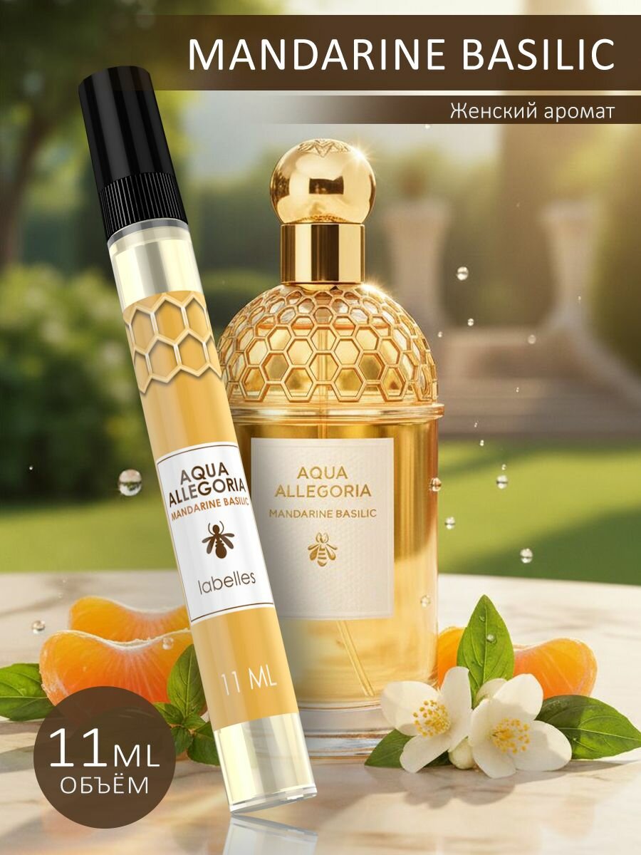 Духи женские стойкие Mandarine Basilic (Мандарин базилик) 11 мл, парфюмерная вода