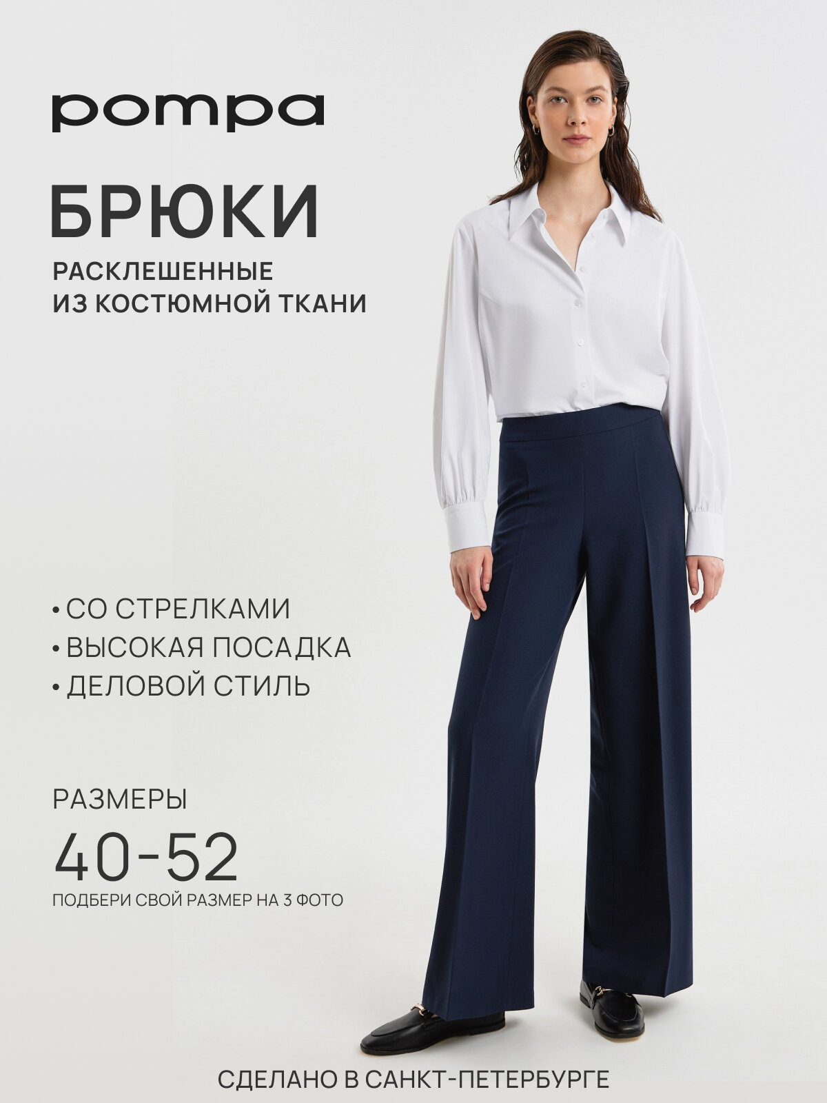 Брюки