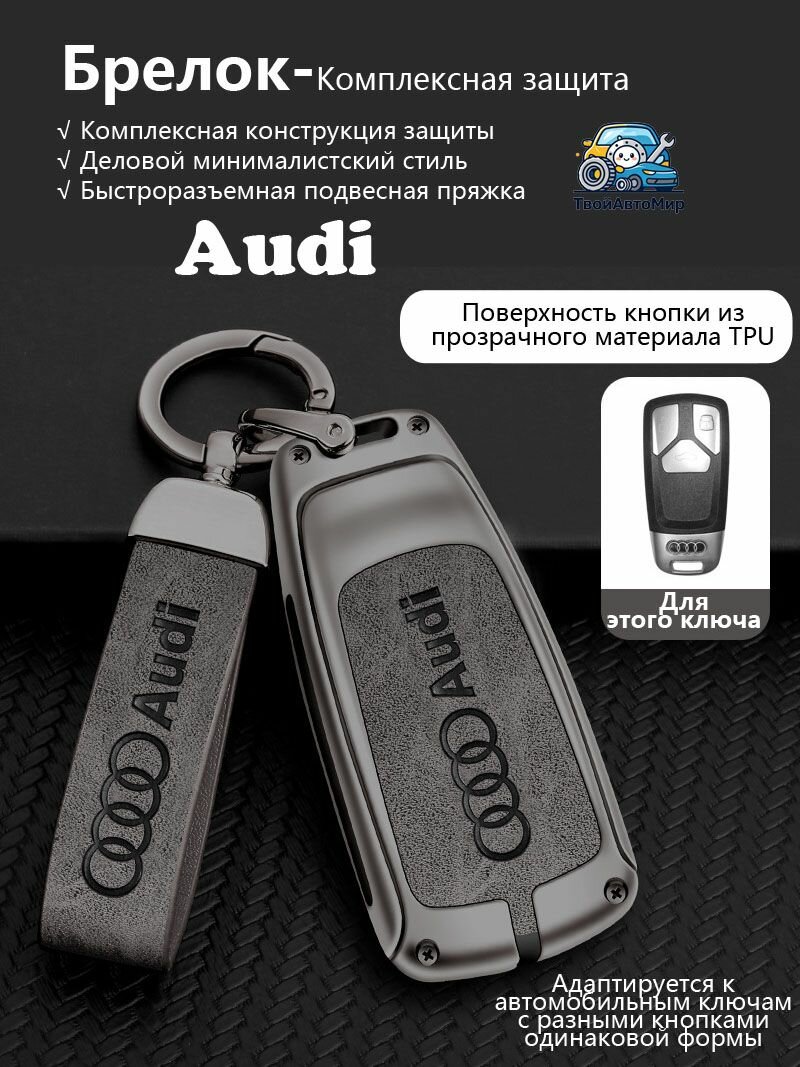 Чехол для ключа Ауди Audi A4 A5 A6 A7 A8 Q5 2008-2018, кожаный футляр из сплава для смарт-ключа Ауди Audi, премиум автотовары, стильный защитный аксессуар