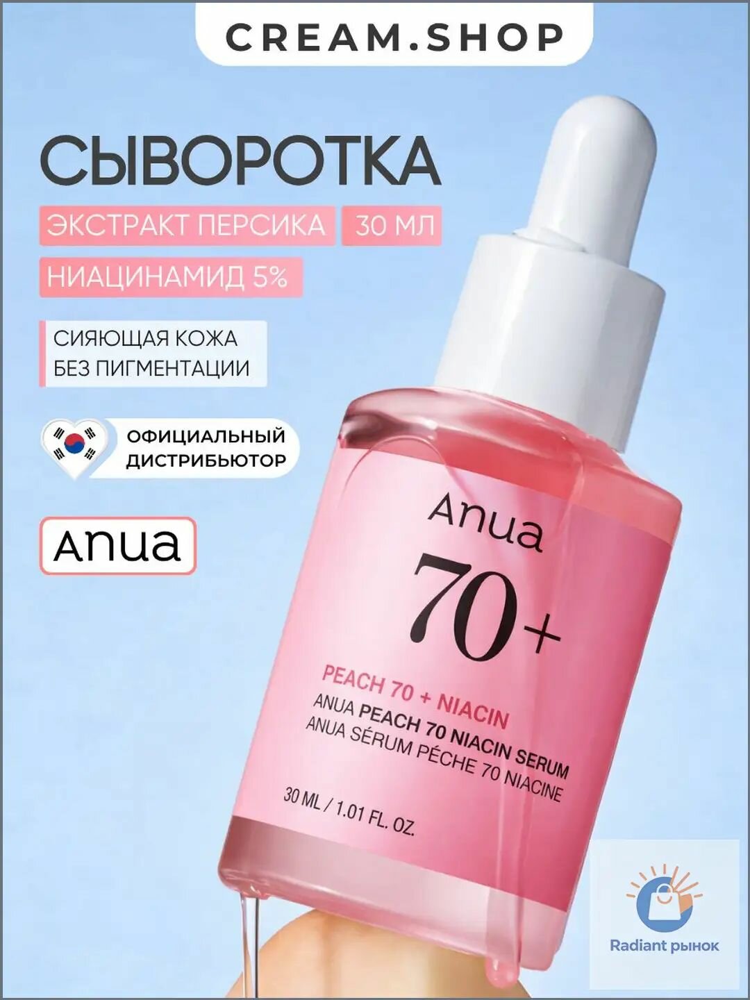 Anua Сыворотка для лица осветляющая, от комедонов и чёрных точек, для ровного тона, против пигментации, 30 мл