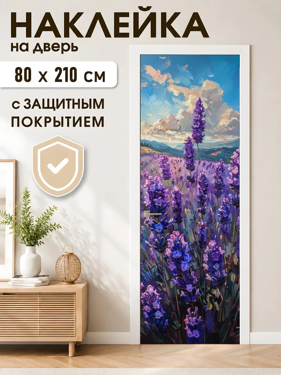 Наклейка на дверь Лавандовое поле Арт: d_34_06963