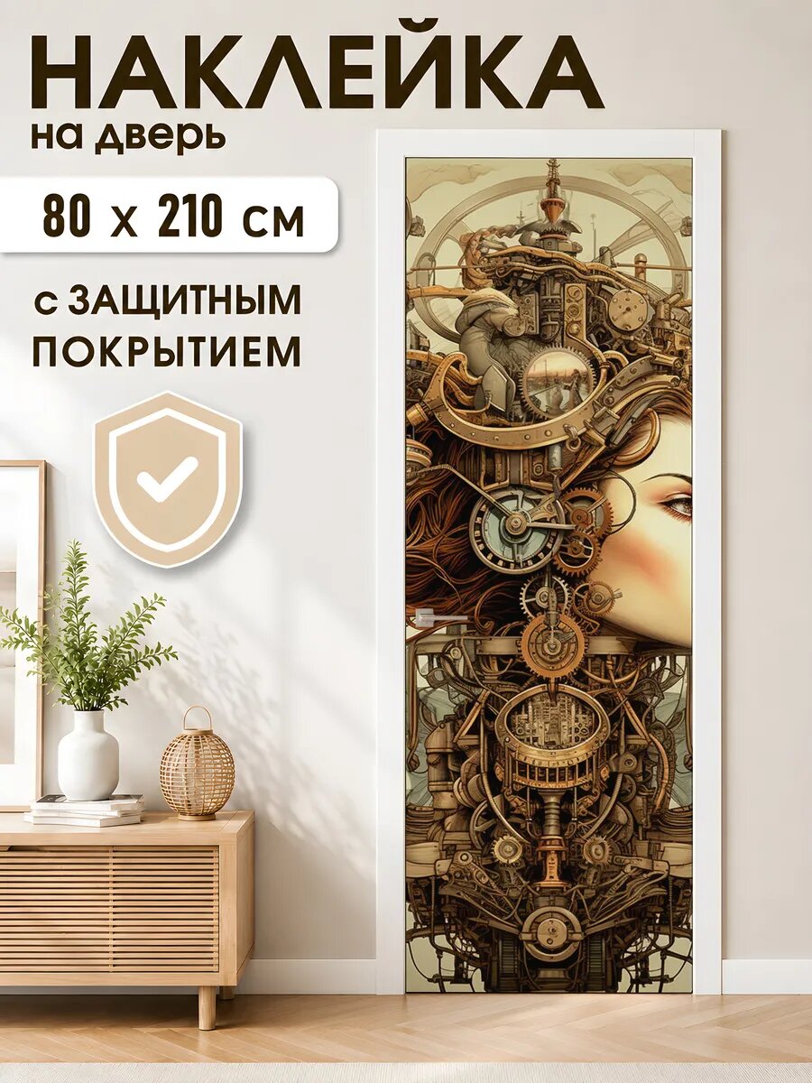 Наклейка на дверь Механический мир Арт: d_34_06692