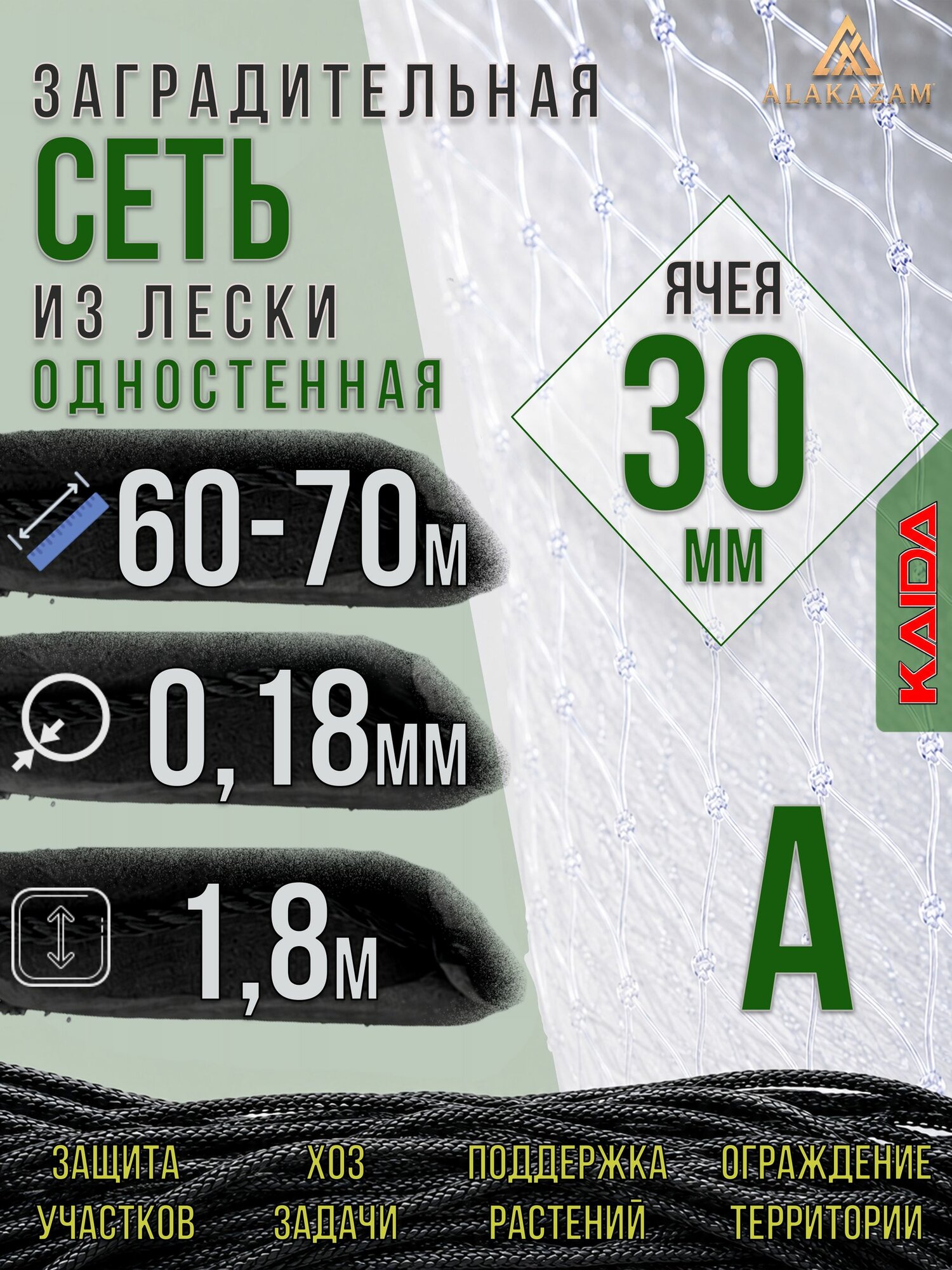 Сеть одностенная 70м, 0.18мм, 1.8м, 30мм - А