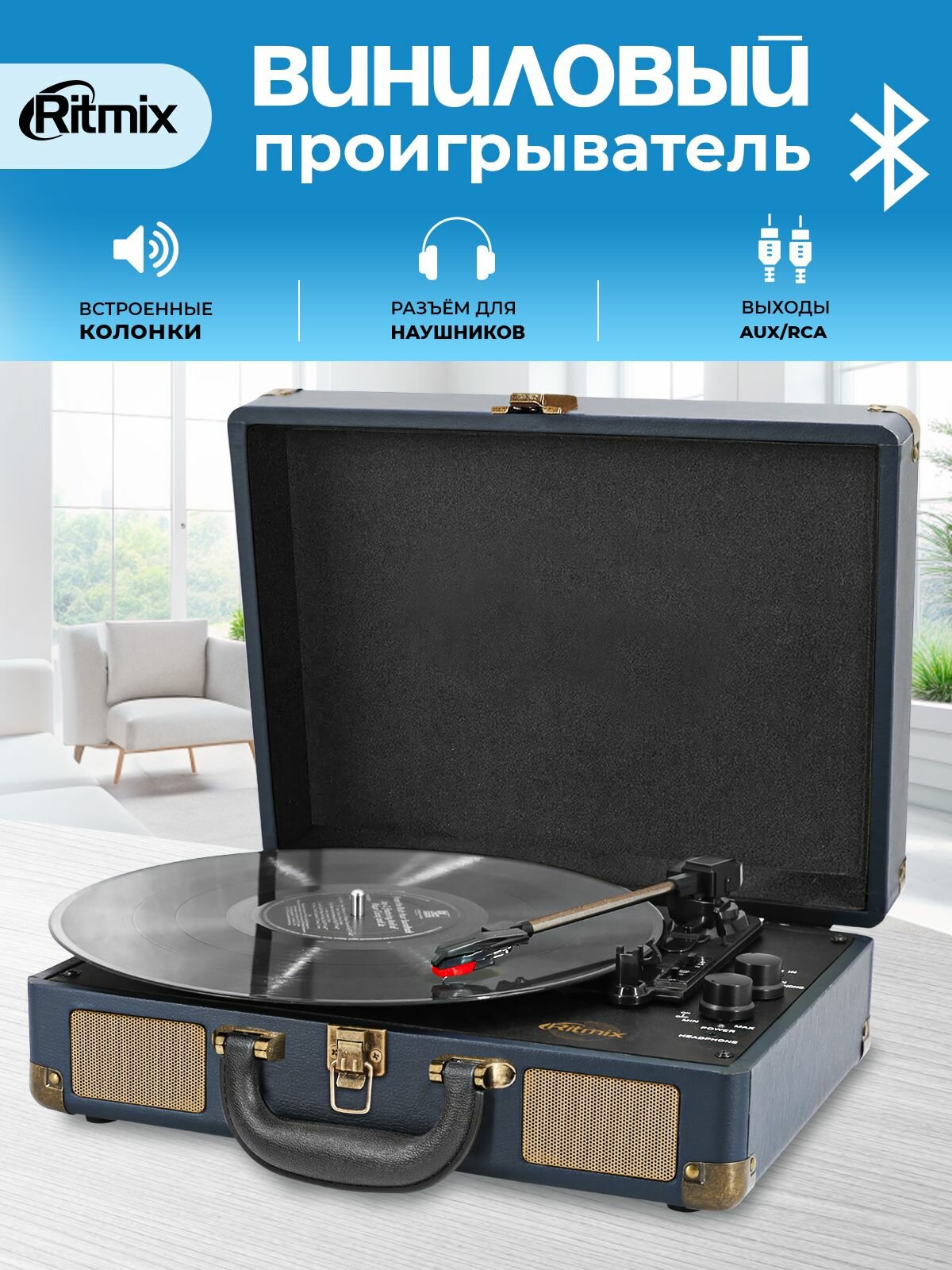 Виниловый проигрыватель с Bluetooth AUX RITMIX LP-160B Dark Blue