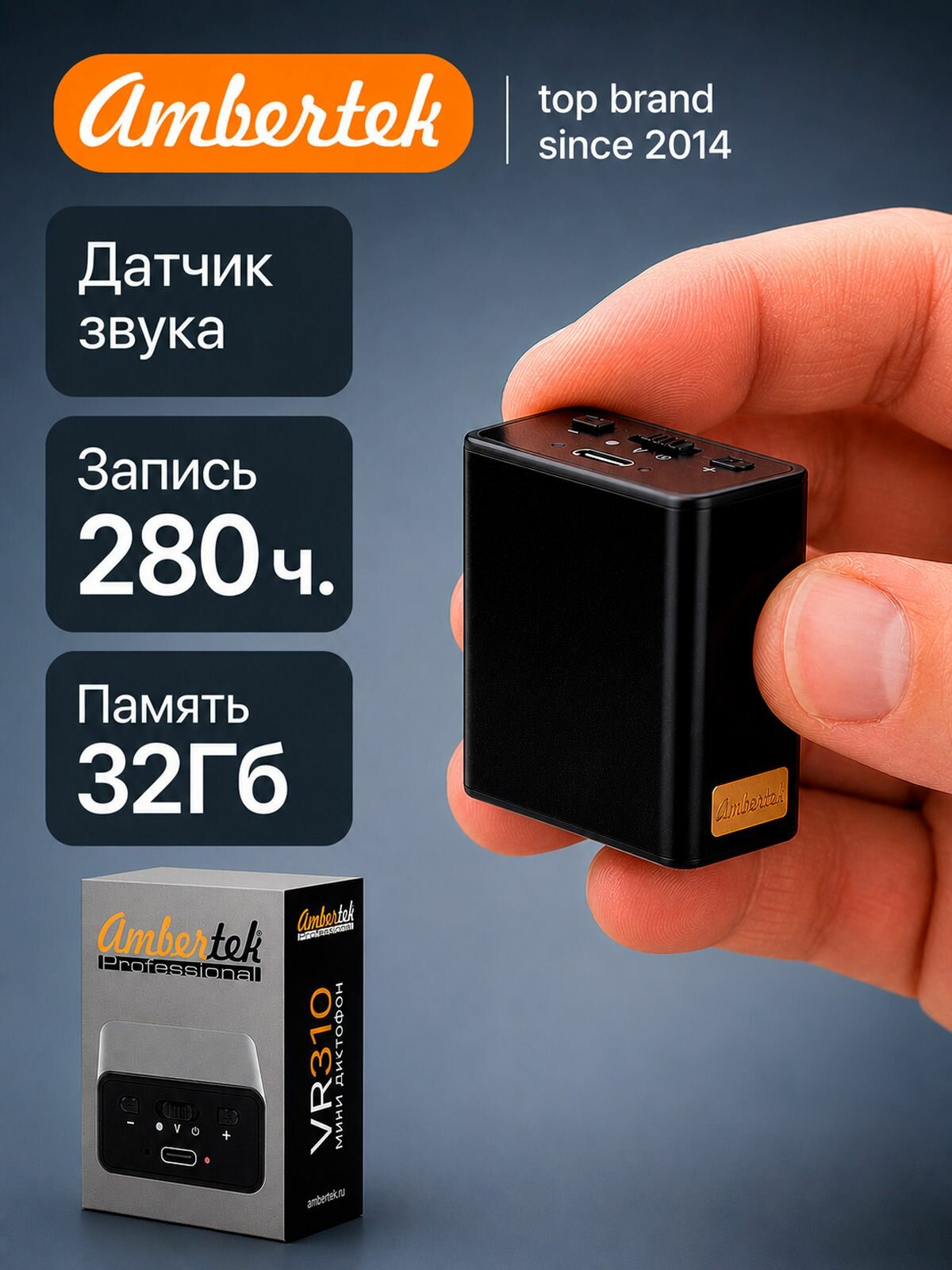 Мини диктофон Ambertek VR310 32Гб, с датчиком звука и увеличенным аккумулятором