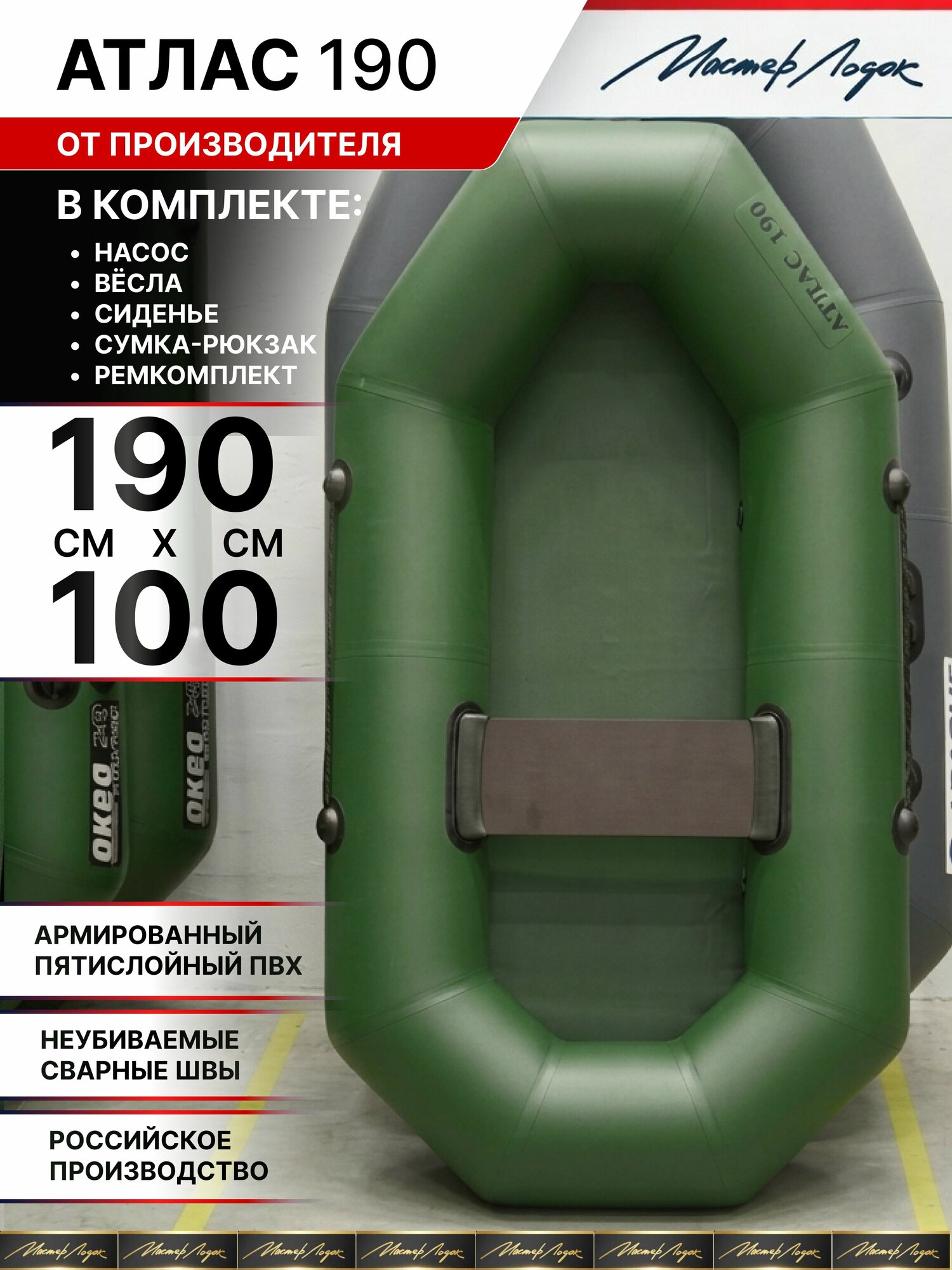 Лодка надувная для рыбалки, лодка ПВХ двухместная, 190 см, зелёный, мастер лодок