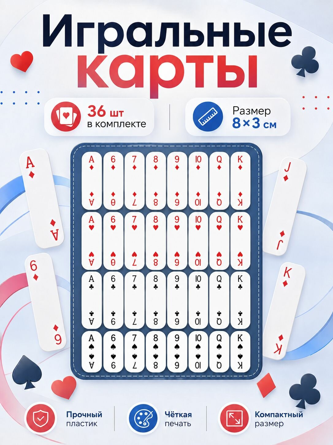 Карты игральные пластиковые 36 штук палочки необычные