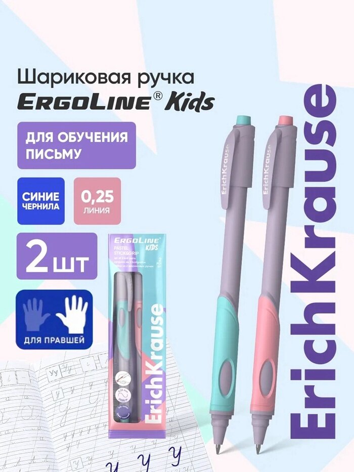 ErichKrause Ручки шариковые ErichKrause ErgoLine Grip Pastel, SuperGlide, 2 штуки, узел 0.5 мм, синие чернила