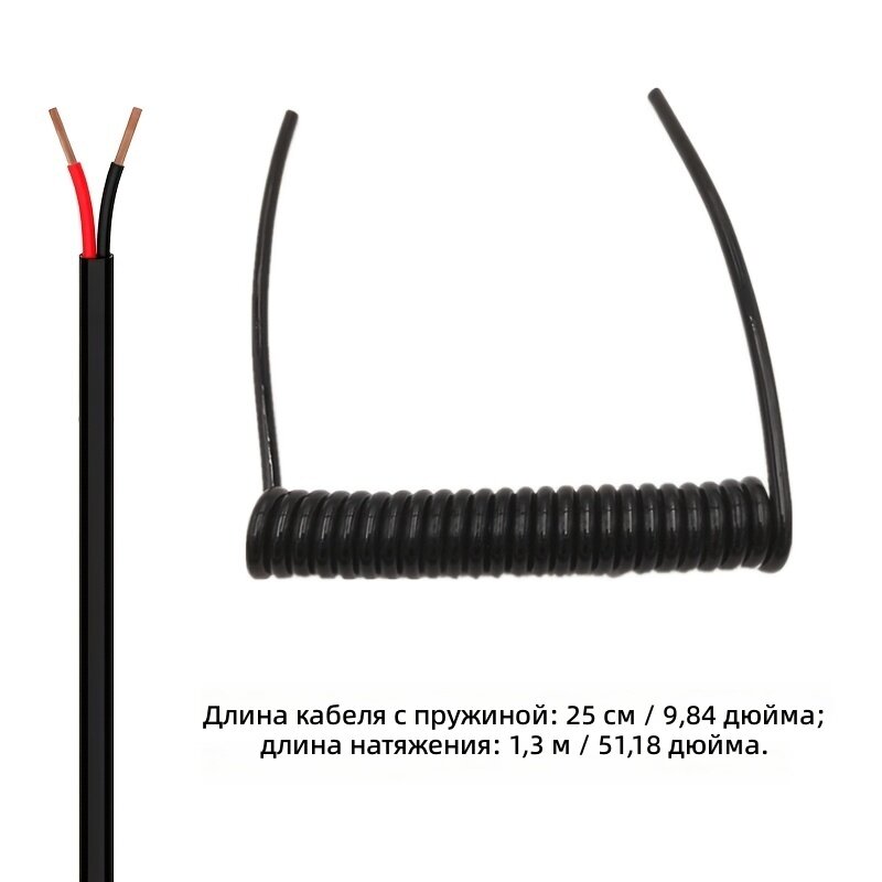 Спиральный кабель 2 жилы 24AWG (0,2 мм²) красный/черный, PU, растяжимый, длина 9.84–51.18 дюйма