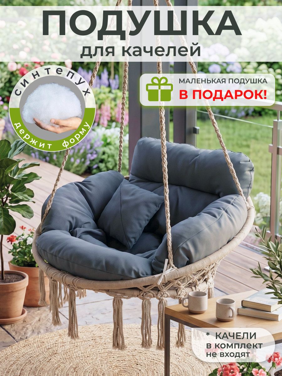 Подушка для кресел и садовых качелей с завязками Дача Комфорт, текстиль, 100х12 см