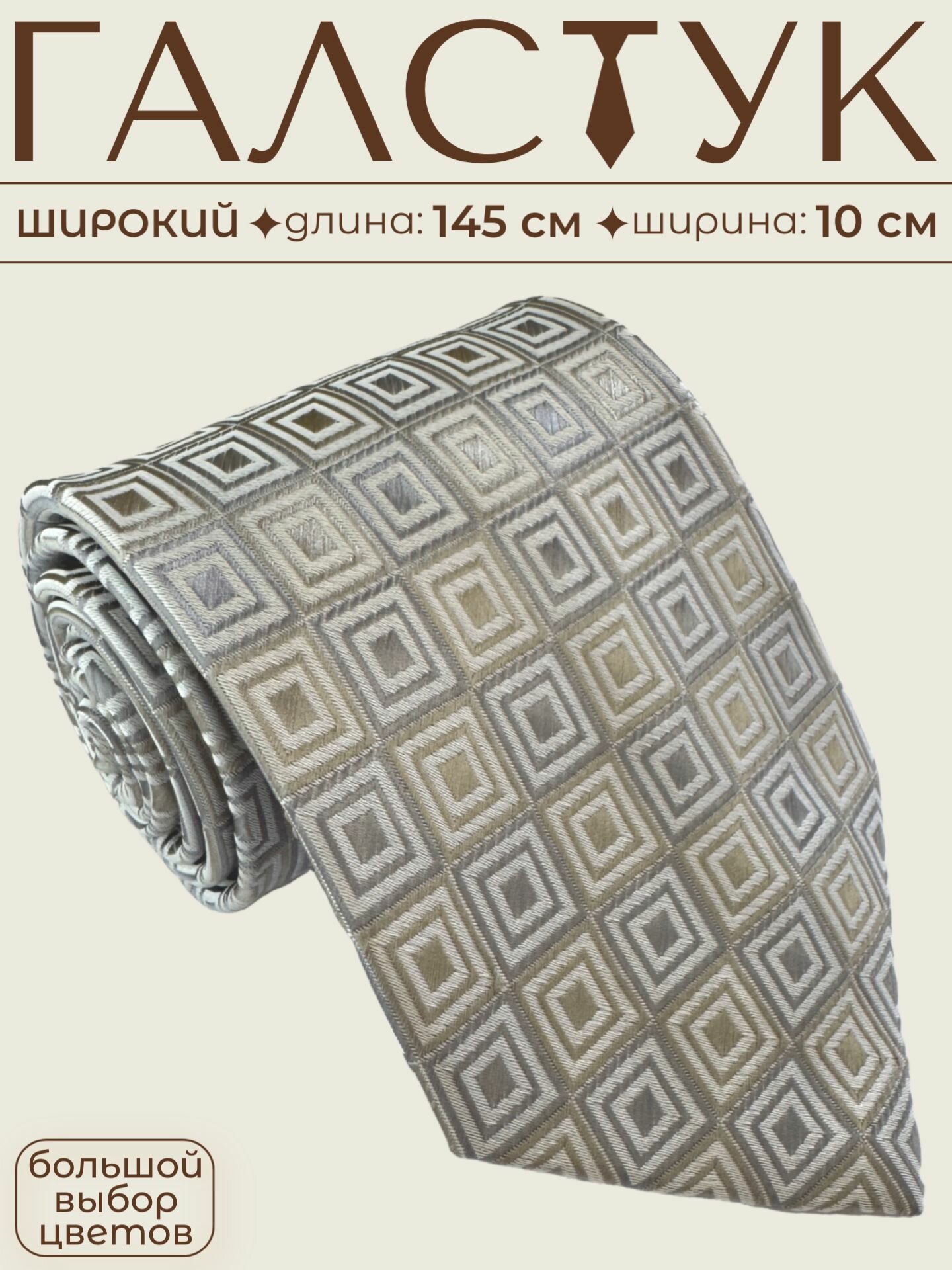 Галстук