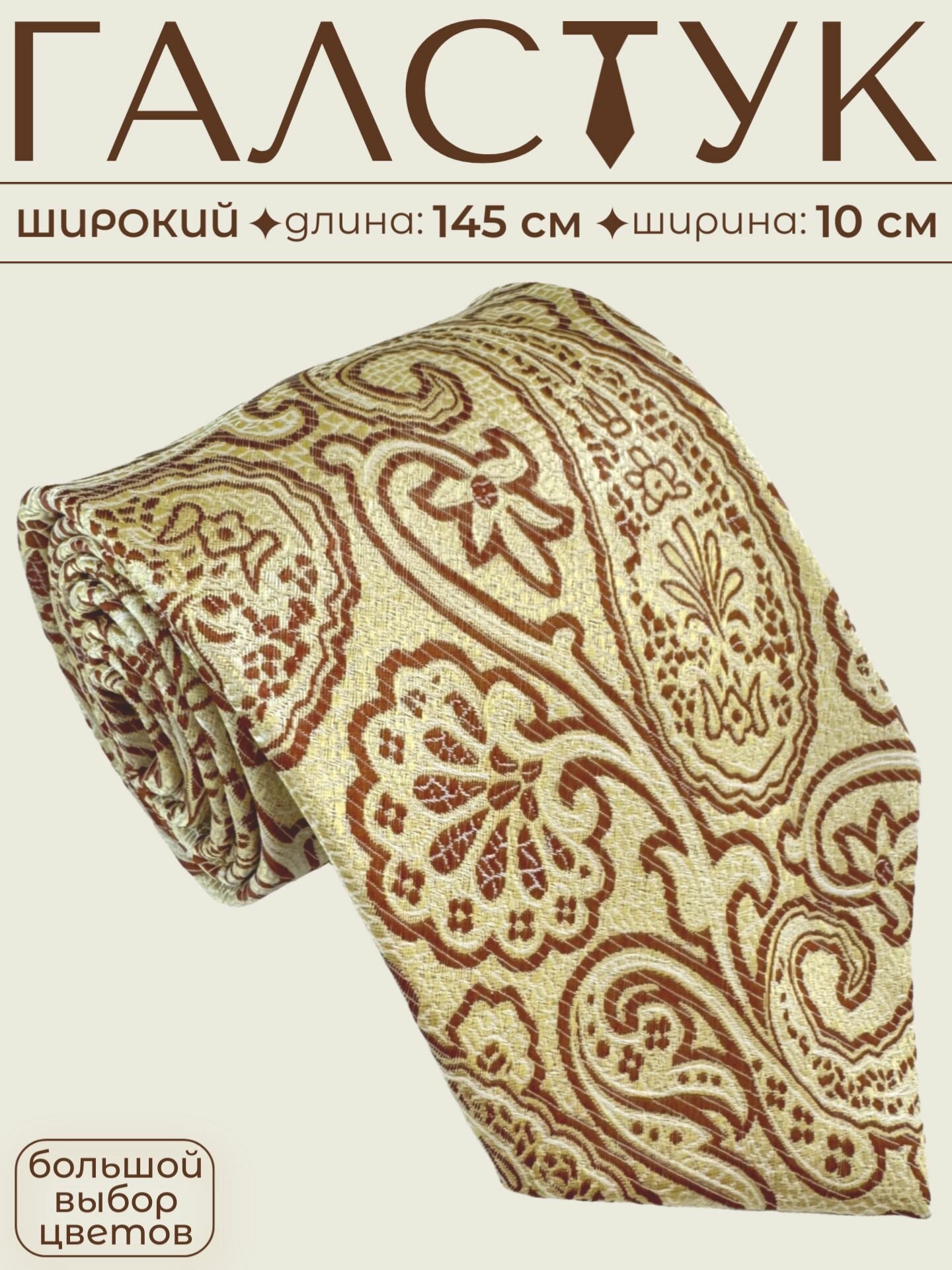 Галстук