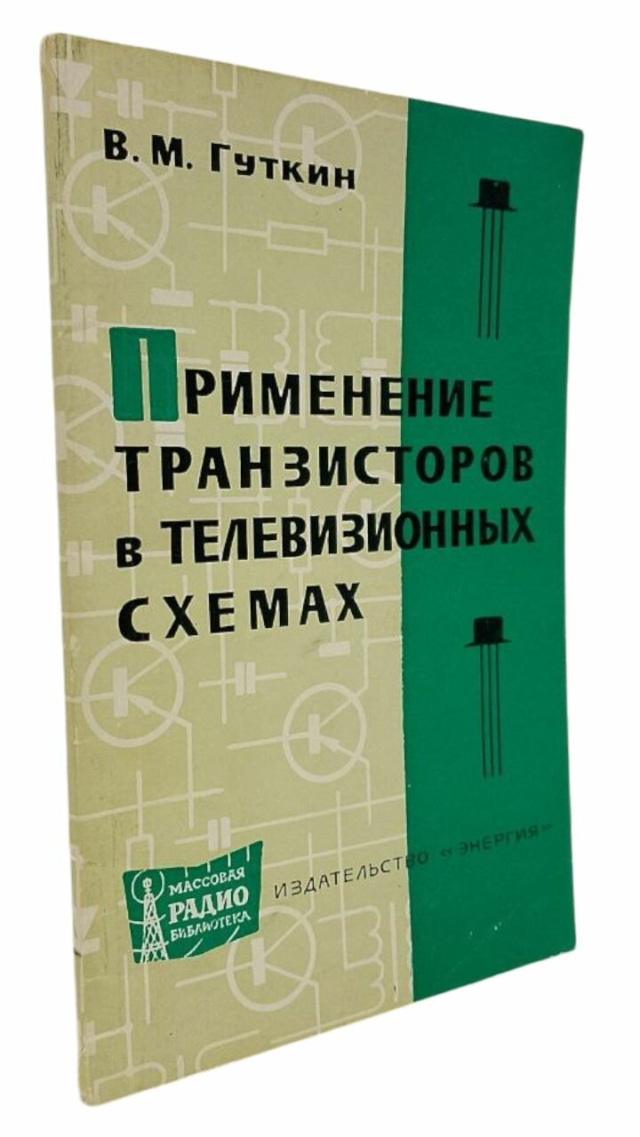 Применение транзисторов в телевизионных схемах