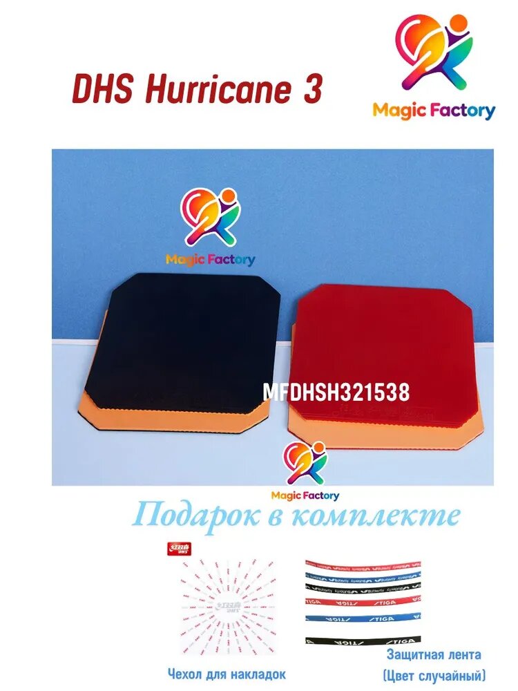 DHS Накладка для ракетки
