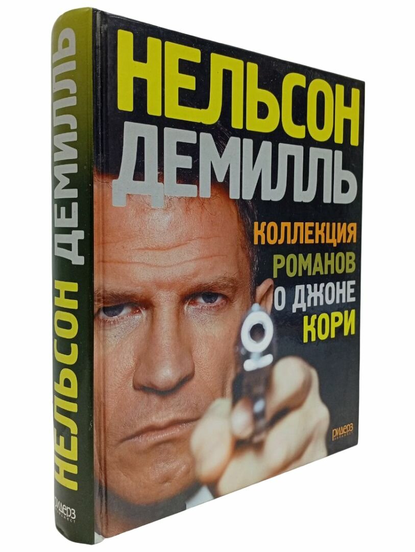 Коллекция романов о Джоне Кори
