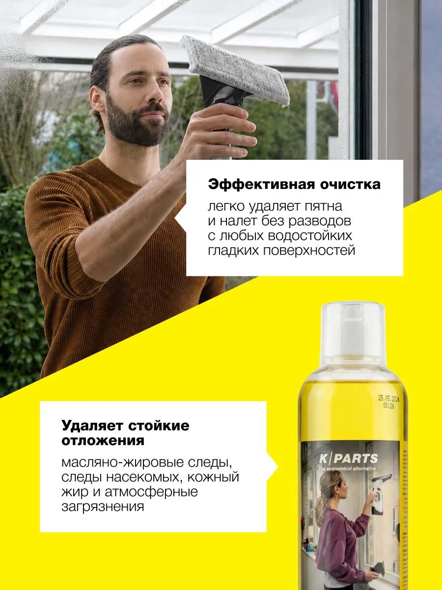 Концентрат чистящего средства KPARTS KD503 (8.441-836.0), для окон и зеркал, гладких поверхностей, 0,5 л
