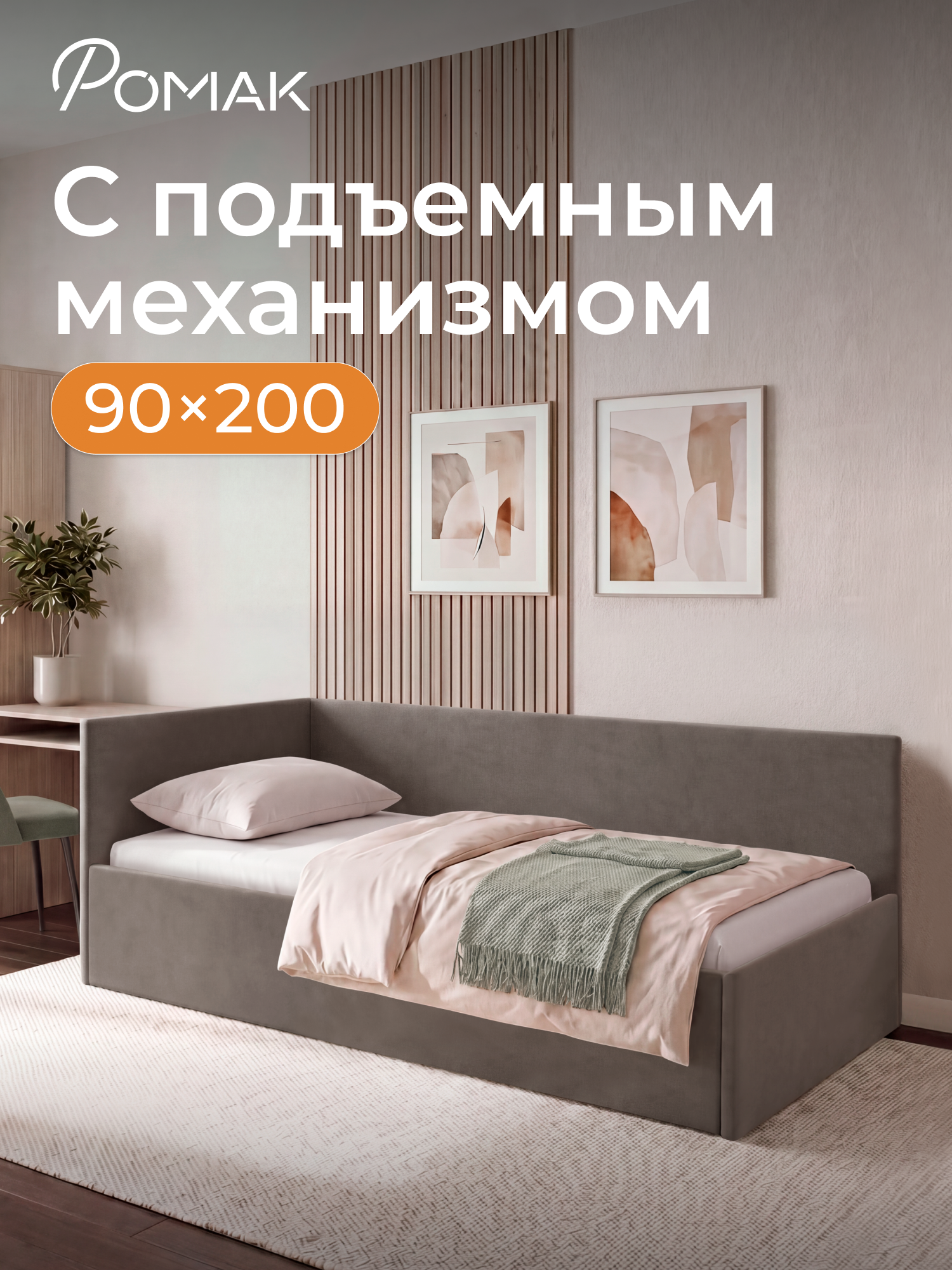 Кровать односпальная 90х200 Ромак Алекс Мокко с подъемным механизмом и нишей для хранения